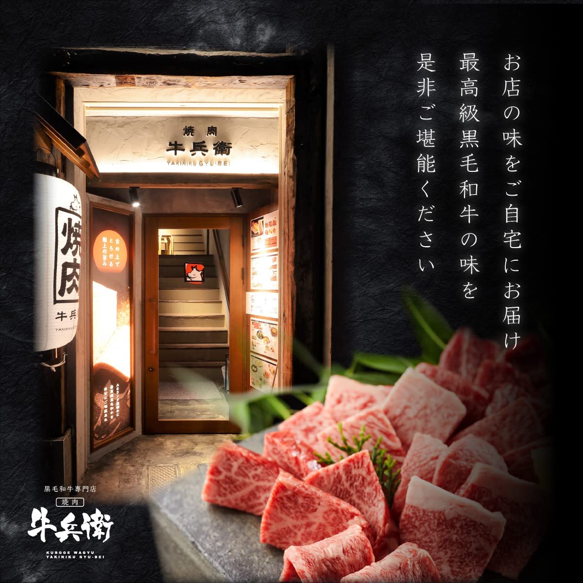 黒毛和牛専門店 焼肉牛兵衛 / 誕生日のお祝い オリジナル 名入れ 焼肉セット3段重 645g